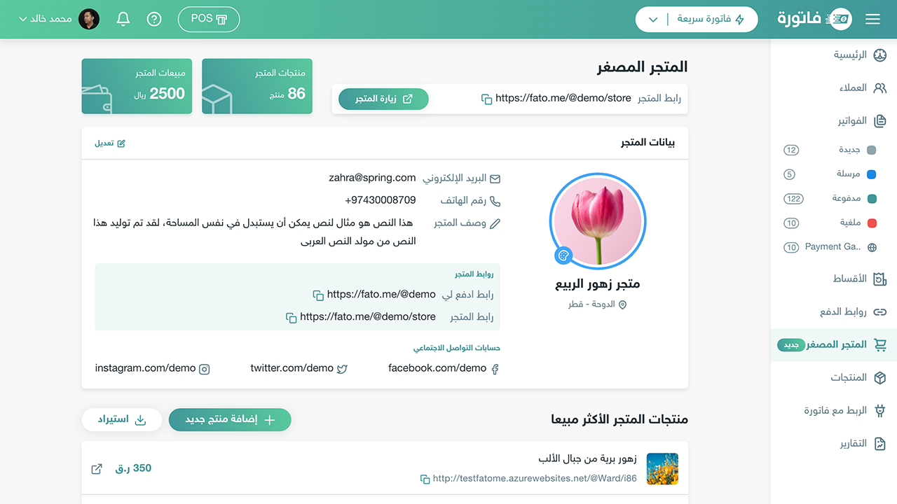 Fatora | Online payment and eCommerce platform