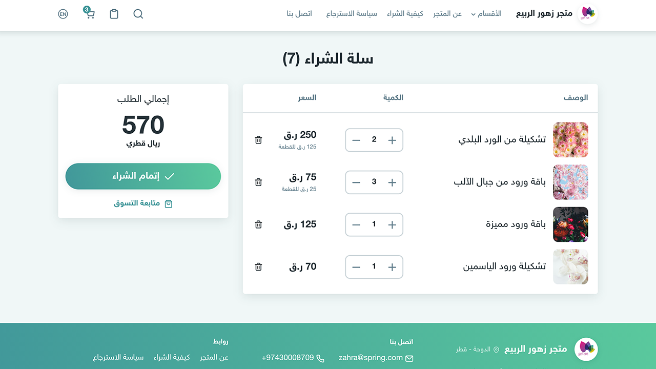 Smart Cashier & POS system - Fatora | Online payment and eCommerce platform