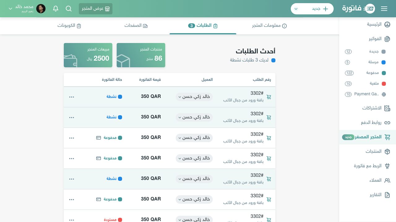 Fatora | Online payment and eCommerce platform