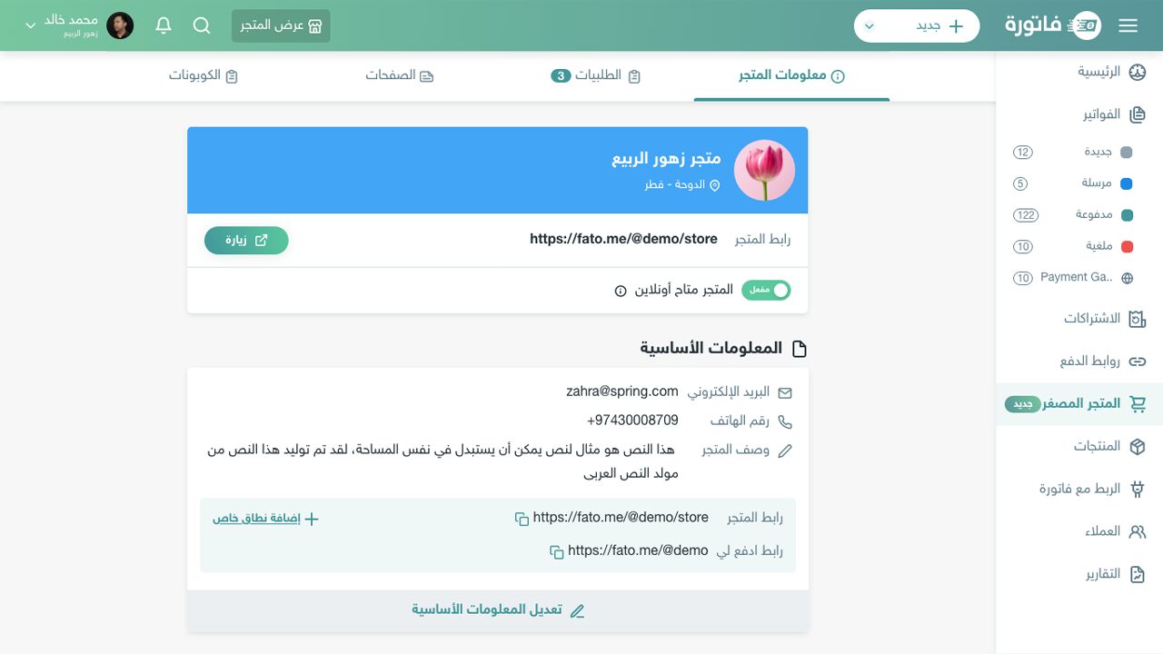 Fatora | Online payment and eCommerce platform