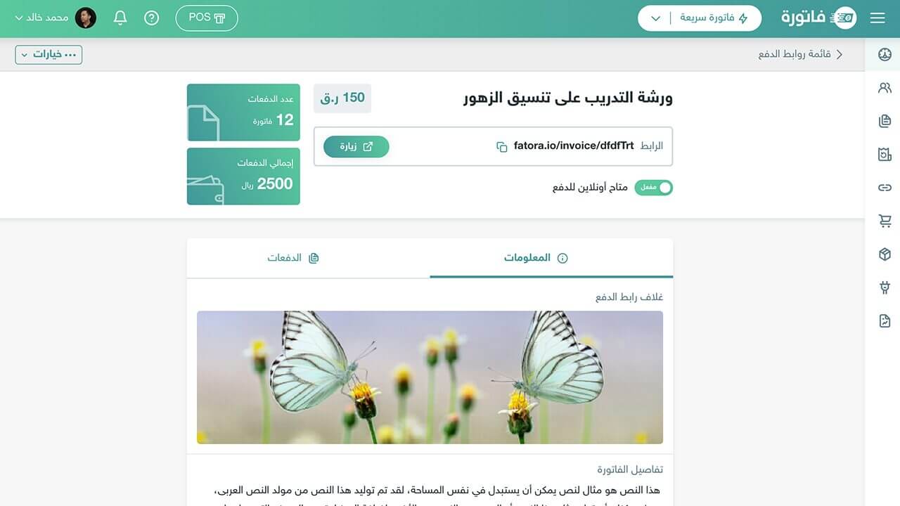 Fatora | Online payment and eCommerce platform