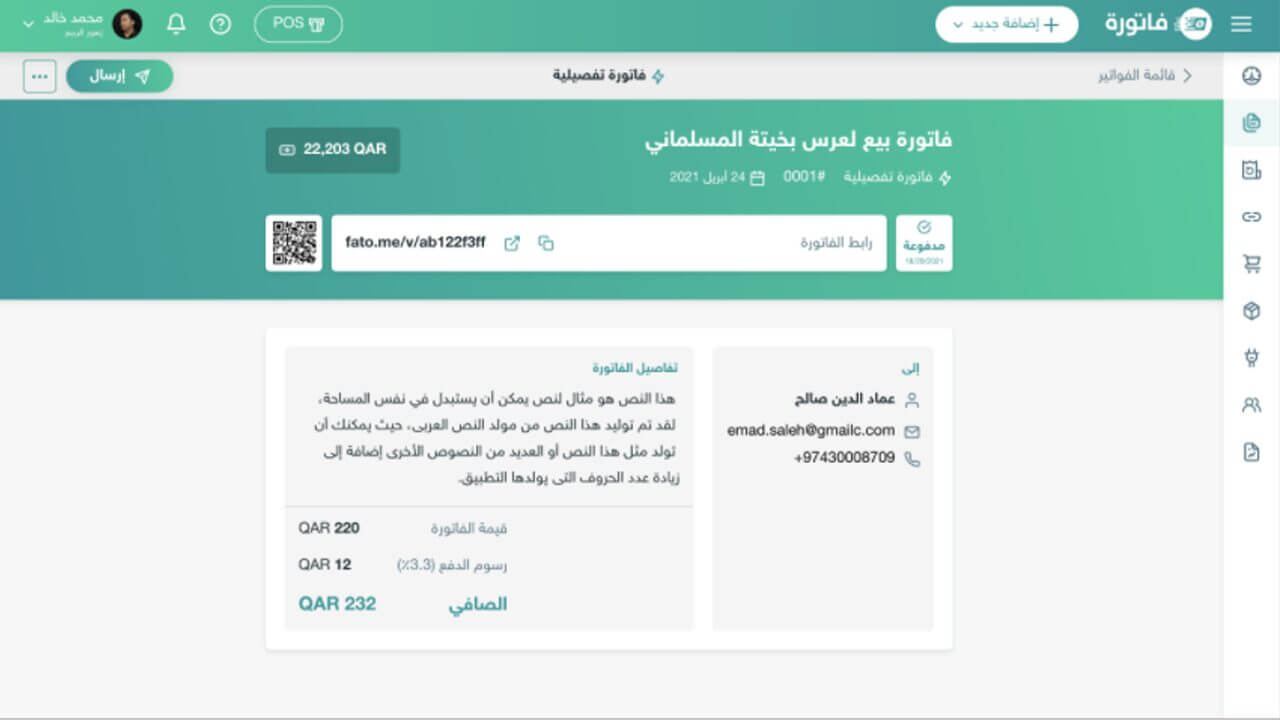 Fatora | Online payment and eCommerce platform