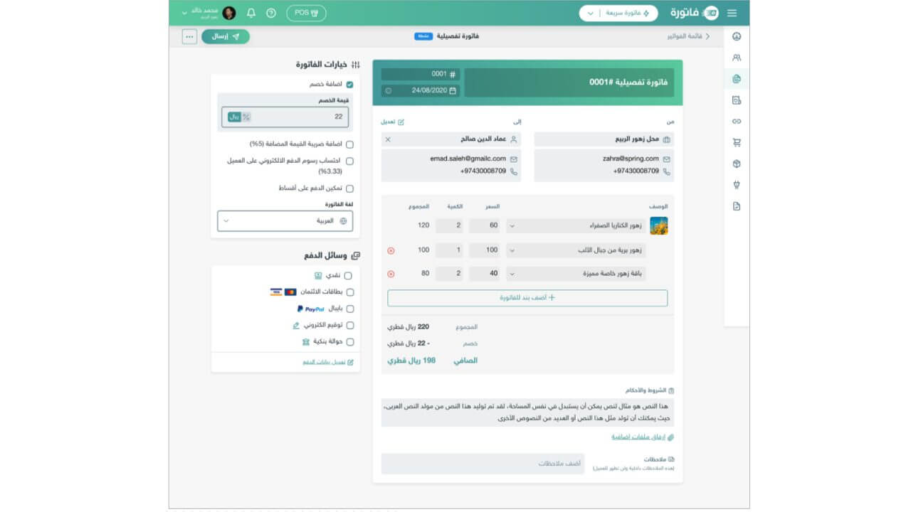 Fatora | Online payment and eCommerce platform