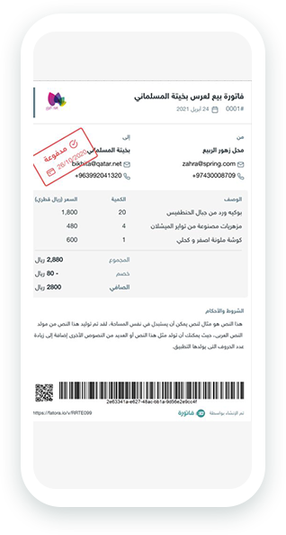 Fatora example - Fatora | Online payment and eCommerce platform